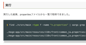 message.propertiesの文字化けしてる文字をターミナルで日本語grepしてUTF-8で一覧化してまとめる方法 | とむじそブログ