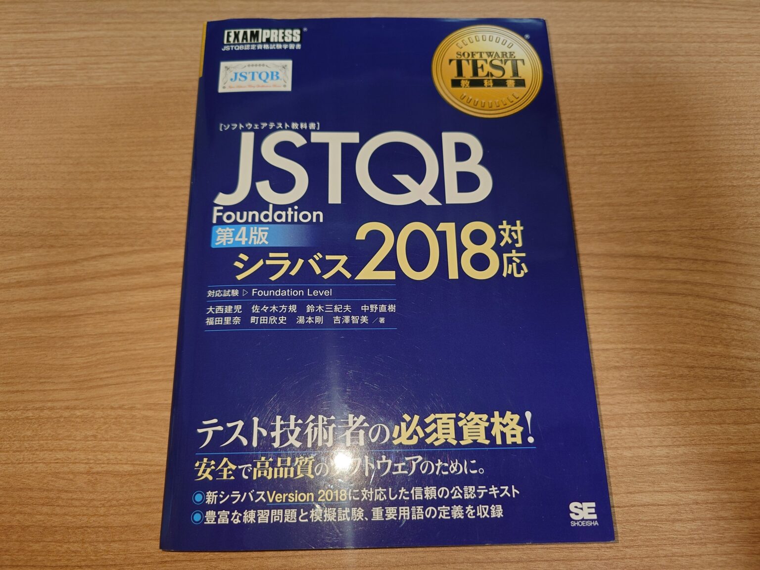 【体験談】「JSTQB Foundation Level」を合格するためにやったこと | とむじそブログ